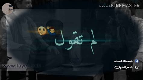 عمر Id لم تقول متقولش Youtube