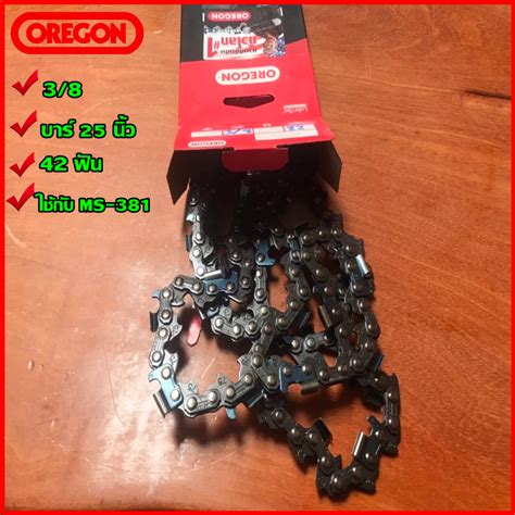 โซ่เลื่อยยนต์ Oregon 75 38 2542ฟัน แท้100 Shopee Thailand