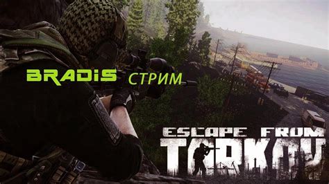 ТАРКОВ СТРИМ получи аккаунт с eft правила на стриме ) , | ESCAPE FROM ...