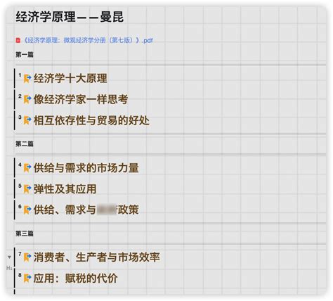 【思源笔记技巧】使用思源阅读整理 Pdf 电子书 哔哩哔哩