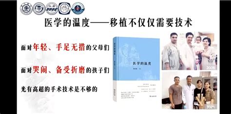 夏强做客健康中国课程讲述《为每一个生命，奋斗无悔》 上海交通大学医学院精神文明网