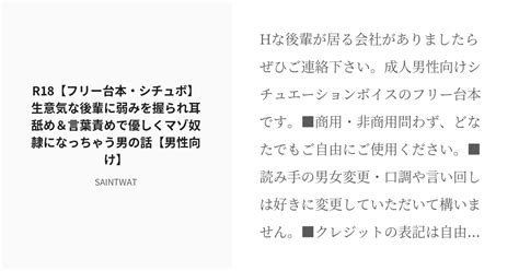 R 18 シナリオ・台本 男性向け R18【フリー台本・シチュボ】生意気な後輩に弱みを握られ耳舐め＆言葉責めで Pixiv