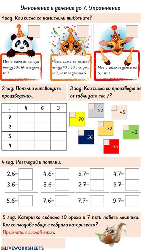 Таблично умножение Interactive And Downloadable Worksheet You Can Do