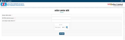 Vyapam Mp Peb Mp Esb का Application Form Number ढूँढने के आसान