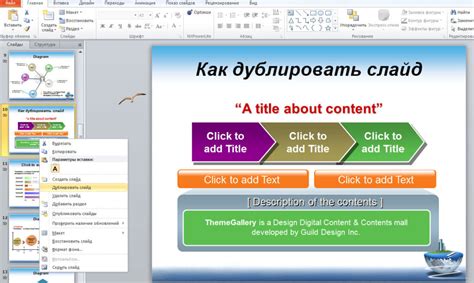 Как изменить слайд шоу в Powerpoint