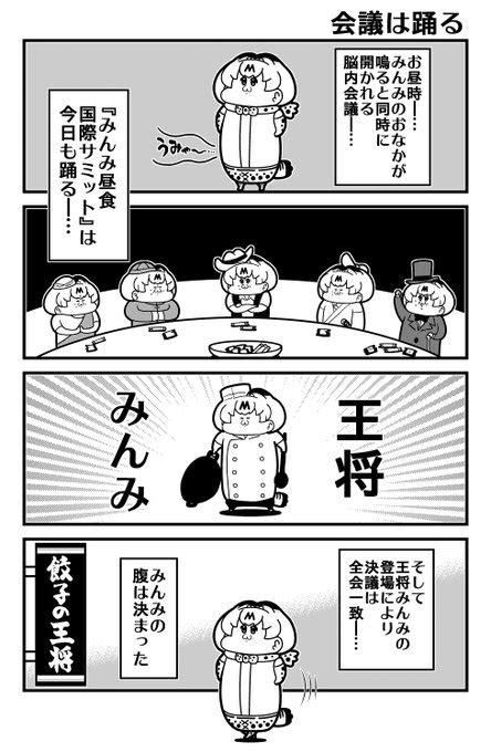 けものフレンズ4コマ お昼のみんみ「会議は踊る」 コウタロス さんのマンガ ツイコミ仮