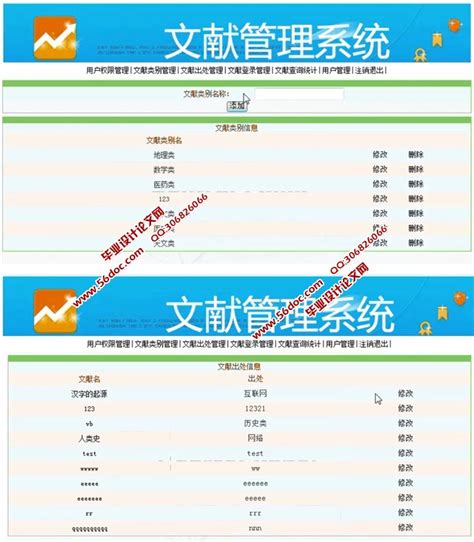 文献管理系统的设计与实现jspsqlserver含录像javaweb56设计资料网