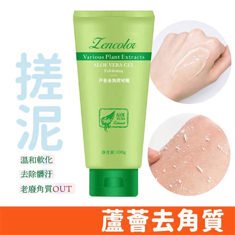 蘆薈去角質 蘆薈 角質凝露 按摩膏 臉部去角質 身體去角質 搓泥寶 溫和去角質 100g條 蝦皮購物