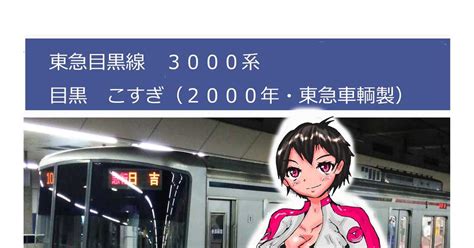 ショートカット 東急目黒線3000系and都営三田線6300形擬人化 ぶるぺん＠近日復活のイラスト Pixiv