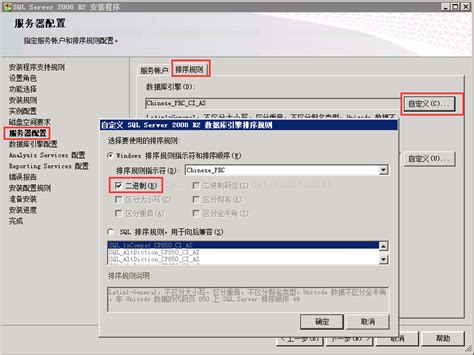 安装sql Server2008 R2，选择排序规则为二进制sqlserver2008r2安装 勾选二进制 Csdn博客
