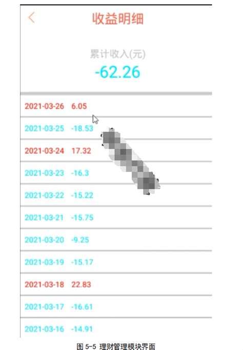 基于android实现个人理财app的设计与实现演示【附项目源码论文说明】 Csdn博客