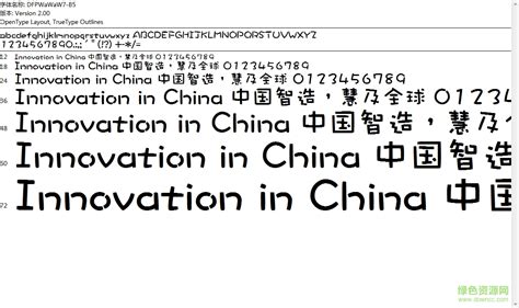华康娃娃体W7字体下载 华康娃娃体W7 p下载 绿色资源网