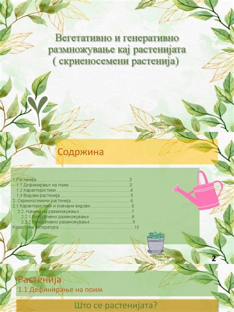 Вегетативно и Генеративно Размножување Кај Растенијата Pdf