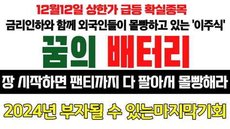 에코프로머티 🎖️세계최초 꿈의배터리 상용화 확정난 이 종목 국내시총 1위 반열에 오른다 에코프로 포스코 금양 놓쳤다면 무조건 숨도쉬지말고 쓸어담아라 Youtube