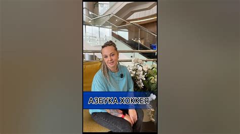 Азбука хоккея по-женски @klyushki здесь про хоккей женскими глазами 😉 # ...
