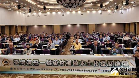 農業與中醫藥產業在地化！藥材種植本土化發展論壇登場 地方 Nownews今日新聞