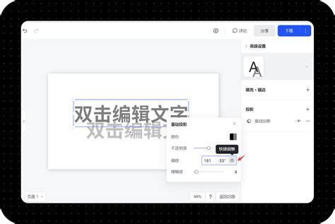 文字添加描边和投影 稿定设计