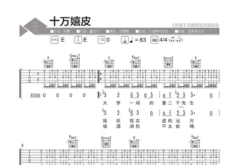 十万嬉皮吉他谱田馥甄e调弹唱93现场版 吉他世界