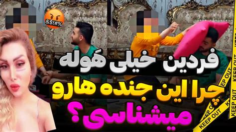 دوربین مخفی ،مچ فردینو گرفتم خیلی هولی خجالت بکش 😨 فردین علیزاده