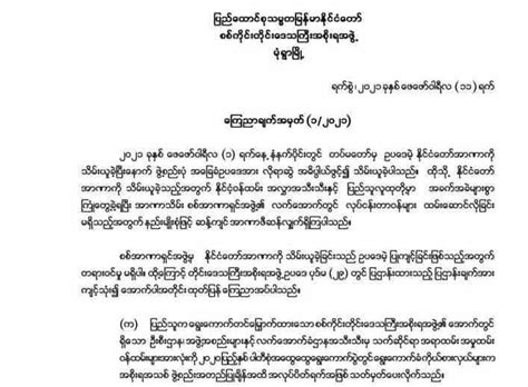 Dvb စစ်ကိုင်းတိုင်းအစိုးရက ဝန်ထမ်းများကို အစိုးရမဖွဲ့ခင်ကာလအထိ
