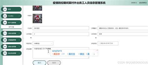 Java 基于spring Bootvue的疫情防控期间某村外出务工人员信息管理系统 毕业设计 包运行成功 Csdn博客