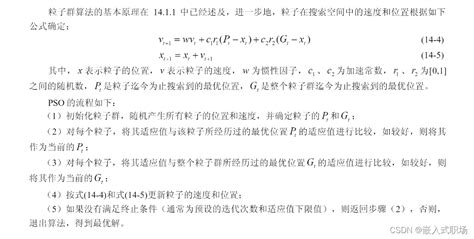 【智能算法】基于粒子群算法的pid控制器优化设计 csdn博客