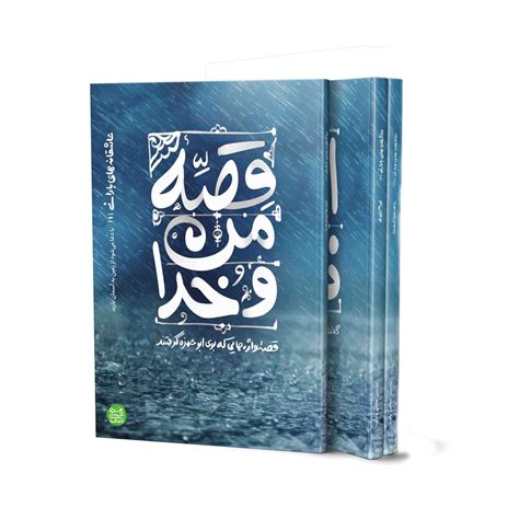 انتشارات آیین فطرت ناشر اختصاصی آثار حجة الاسلام محسن عباسی ولدی