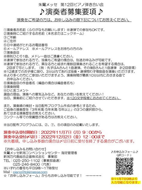 朱鷺メッセ第12回ピアノ弾き合い会 ｜ コンチェルト新潟クラシックライブ・演奏会インフォメーション