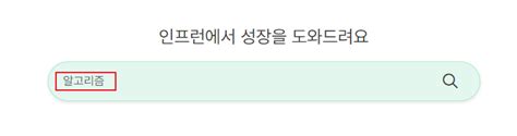 알고리즘 교육 받을수있는 곳 Top5 민코딩 네이버커넥트 재단 프로그래머스 스쿨