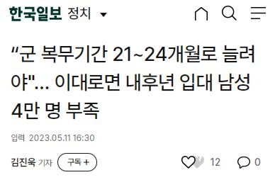 저출산으로 인한 국가안보 위기를 타개할 방책 포텐 터짐 최신순 에펨코리아