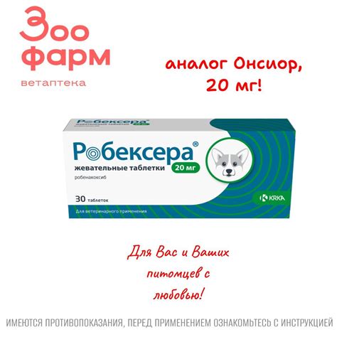 Робексера 20 мг, 30 табл (аналог онсиор) купить на OZON по низкой цене ...