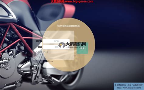 基于java电动车实名挂牌系统 含源码 论文 PPT等 大鹅源码网