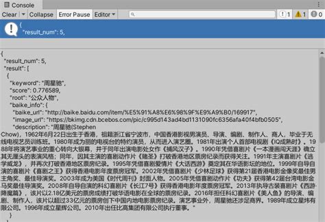 Unity接入百度AI如何实现通用物体和场景识别 开发技术 亿速云