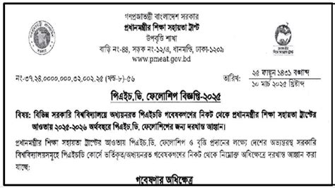 পিএইচডি ফেলোশিপ বিজ্ঞপ্তি ২০২৫ লেখাপড়া বিডি