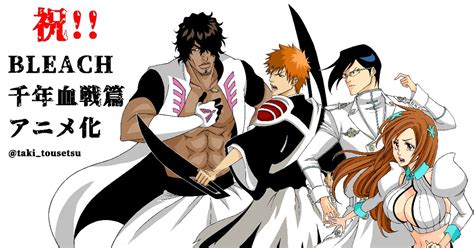 Bleach 祝！！ 瀧のイラスト Pixiv