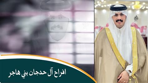 حفل زواج سعيد مسعود حسن الهاجري Youtube