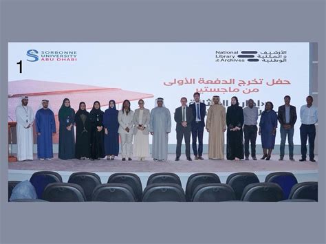الأرشيف والمكتبة الوطنية يحتفي بخريجي الدفعة الأولى من طلبة ماجستير