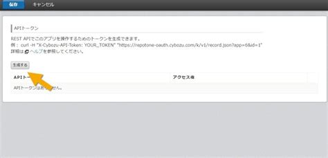 認証方法の設定：apiトークン レポトン