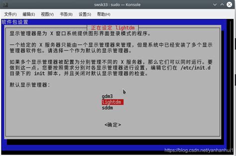 Linux安装lightdm 轻量级的通用显示管理器apt Install Lightdm Csdn博客