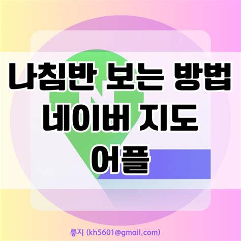 동서남북 확인 가능한 오류 없는 네이버 지도 어플로 나침반 위치 방향 보는 법 네이버 블로그