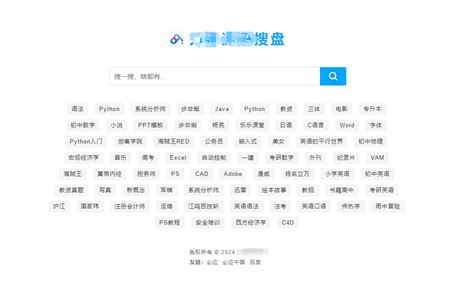 最新PHP网盘搜索引擎系统源码 附教程 安小熙博客