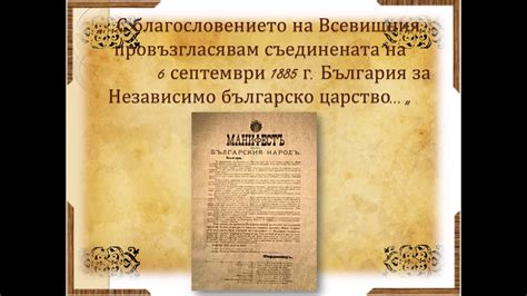 22 септември Ден на Независимостта на България Youtube