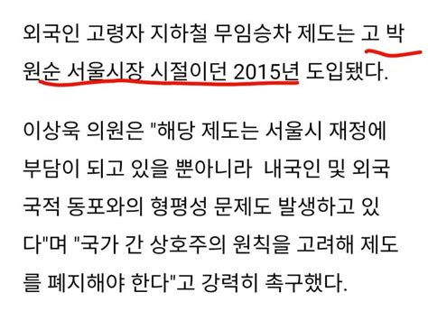 외국인 지하철 무임승차 이용객 국적 1위 중국news 유머움짤이슈 에펨코리아