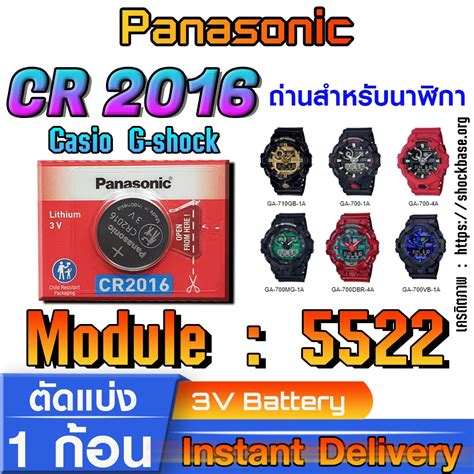 ถ่าน แบตสำหรับนาฬิกา Casio Gshock Module No 5522 แท้ ตรงรุ่น ล้าน Panasonic Cr2016 Shopee