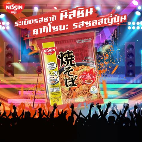 อร่อย เข้มข้น ในสไตล์ญี่ปุ่นแท้ Nissin Foods Thailand