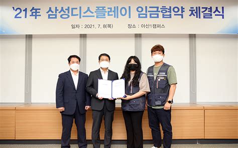 삼성디스플레이 노사 2021년 임금 협약 체결