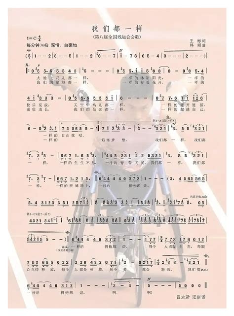 乐谱 我们都一样 作词 王彬 作曲 韩刚 演唱 简谱大全 乐器资源网