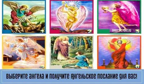 Тест. Выберите ангела и получите Ангельское послание для вас ...