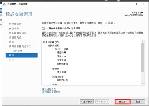 為 Windows Server 系統安裝 Iis Fast Line 台灣速連 知識庫
