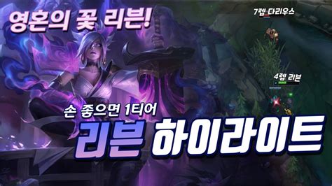 영혼의 꽃 리븐 써보았습니다 Youtube